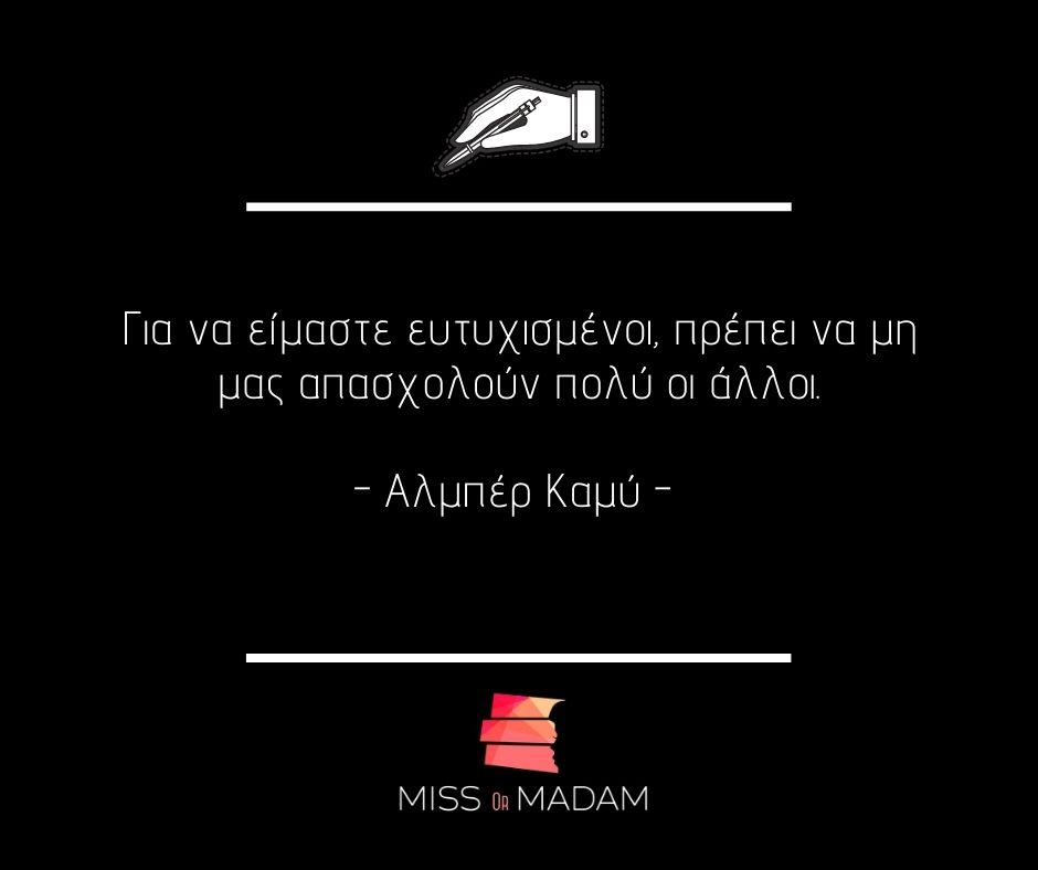 5 αποφθέγματα για την ευτυχία - Miss or Madam