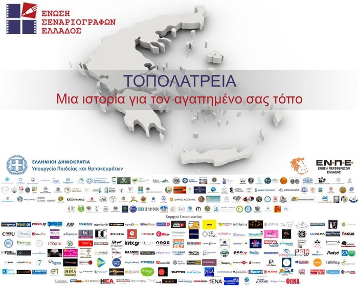 Γράψτε μια ιστορία για τον αγαπημένο σας τόπο - Miss or Madam